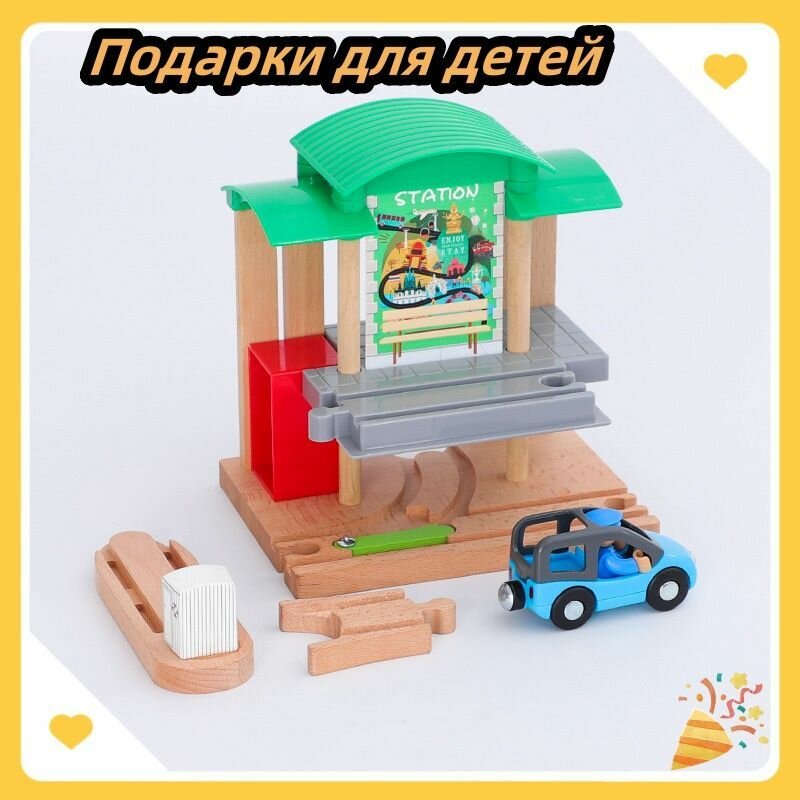 Двухуровневая станция для детской деревянной железной дороги