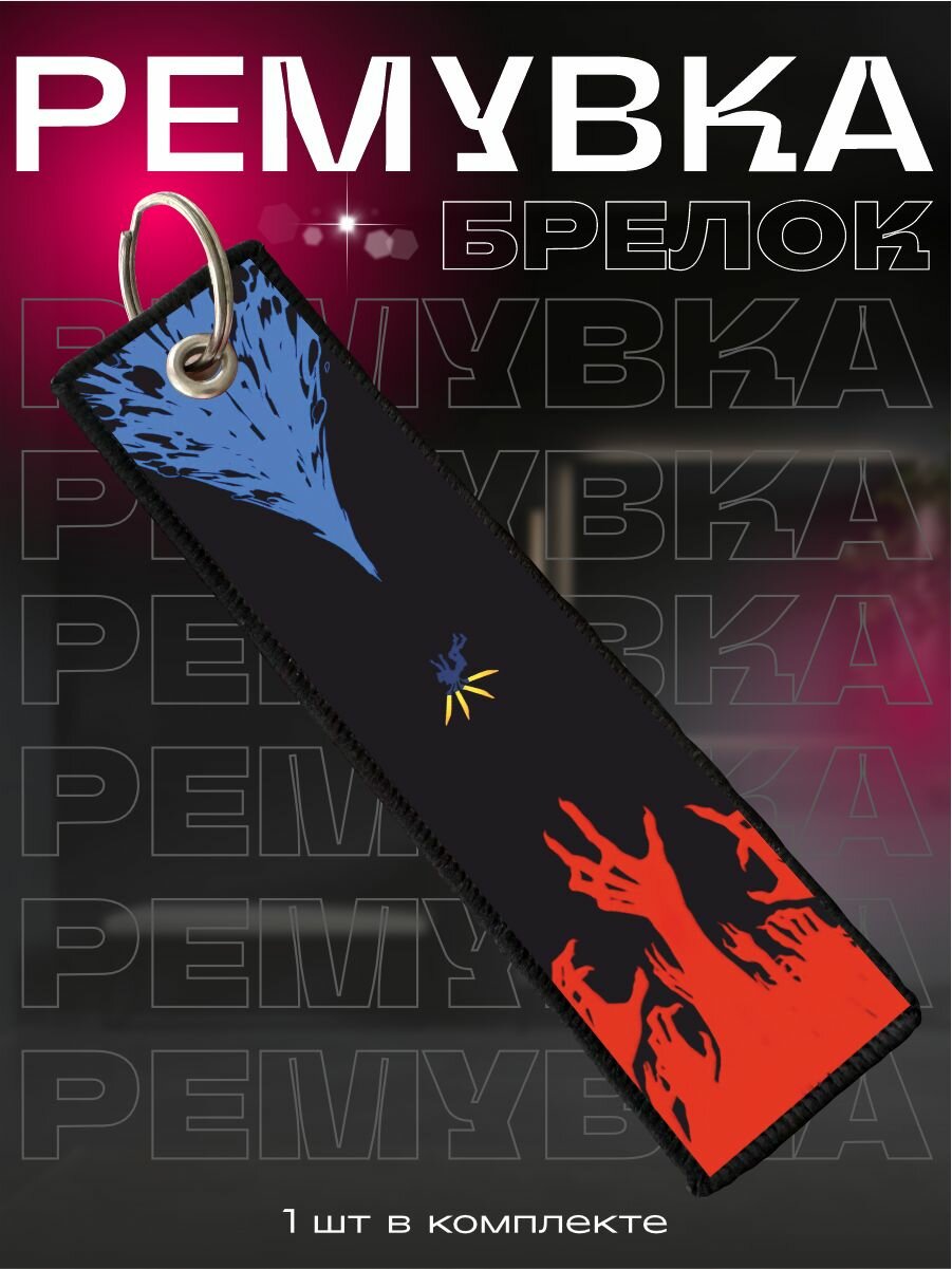 Брелок для ключей автомобиля ремувка Ultrakill