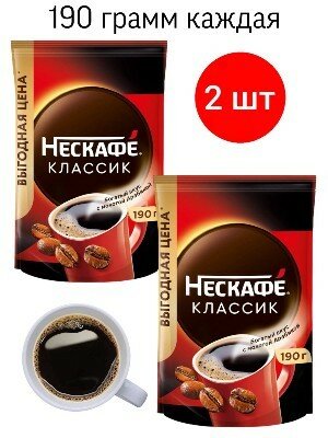 Кофе растворимый Нескафе Классик с молотым 190 грамм, пакет 2 штуки