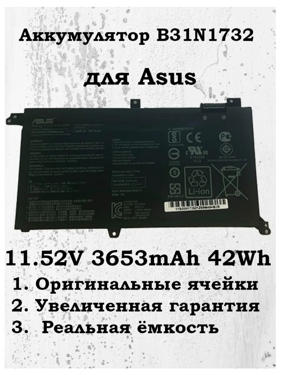 Аккумулятор для Asus N571GD