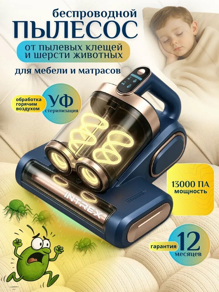 Ручной беспроводной пылесос от пылевых клещей и шерсти