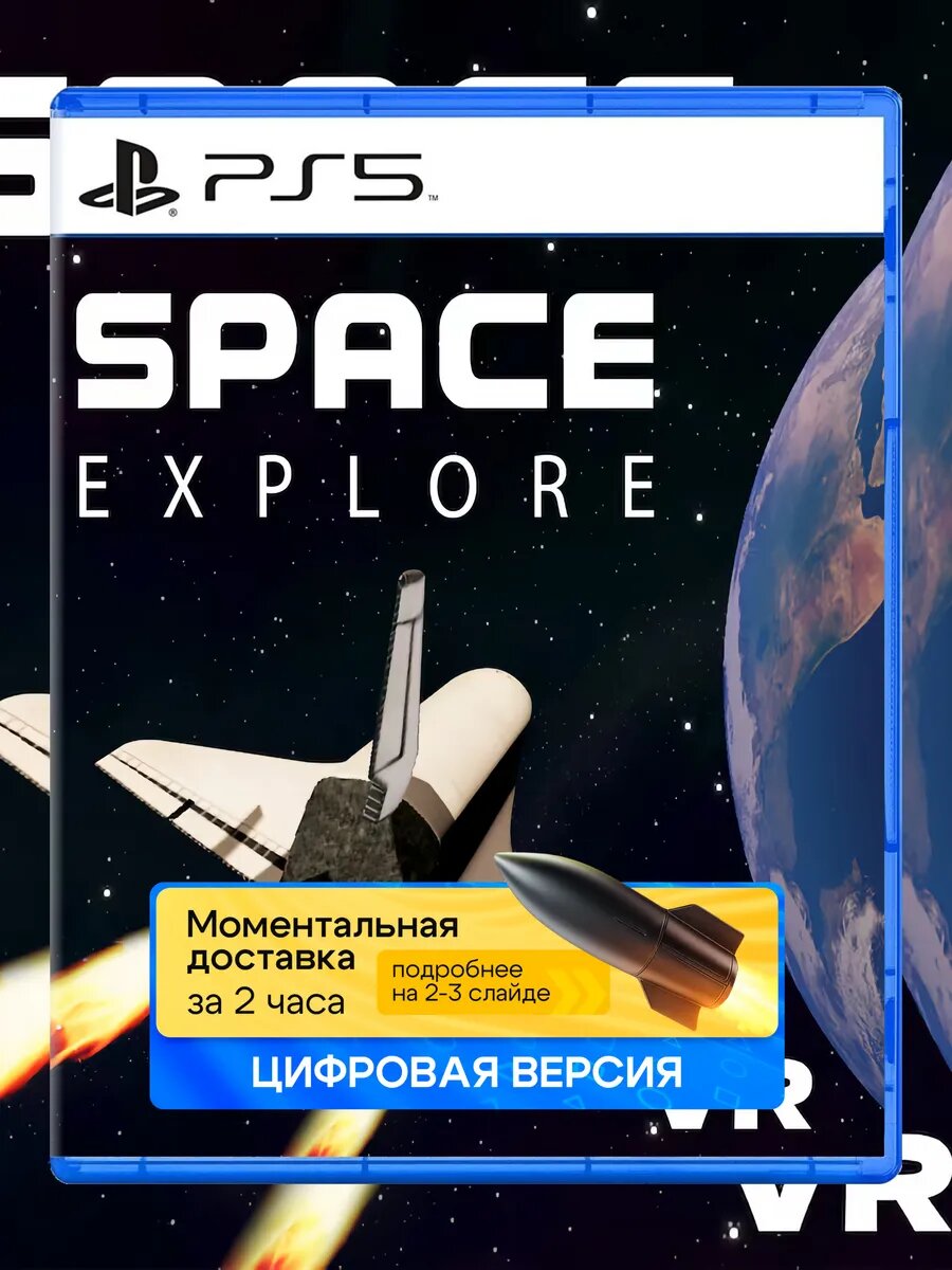 Игра Space Explore VR для Sony PlayStation PS4 PS5