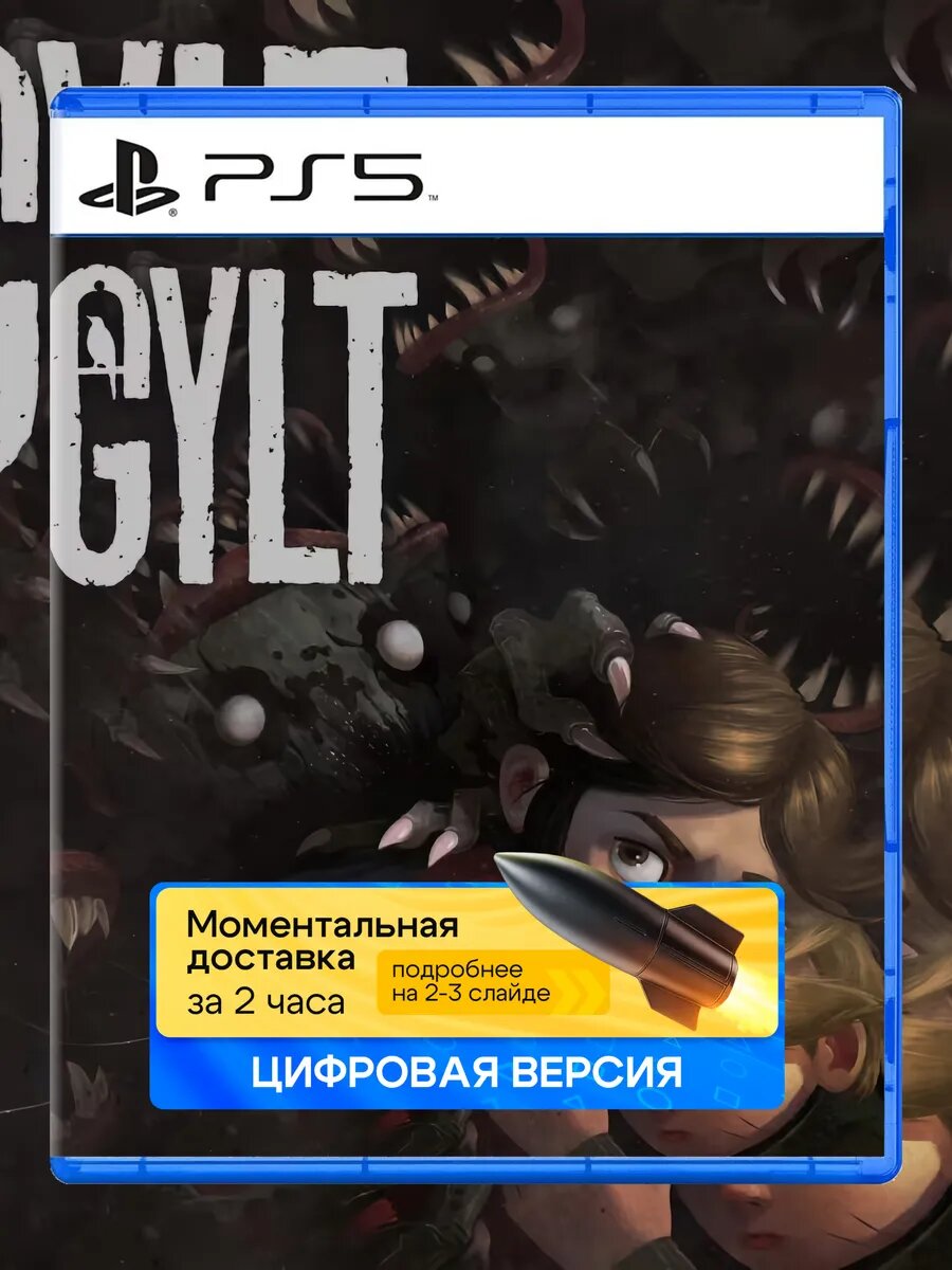 Игра GYLT для Sony PlayStation PS4 PS5