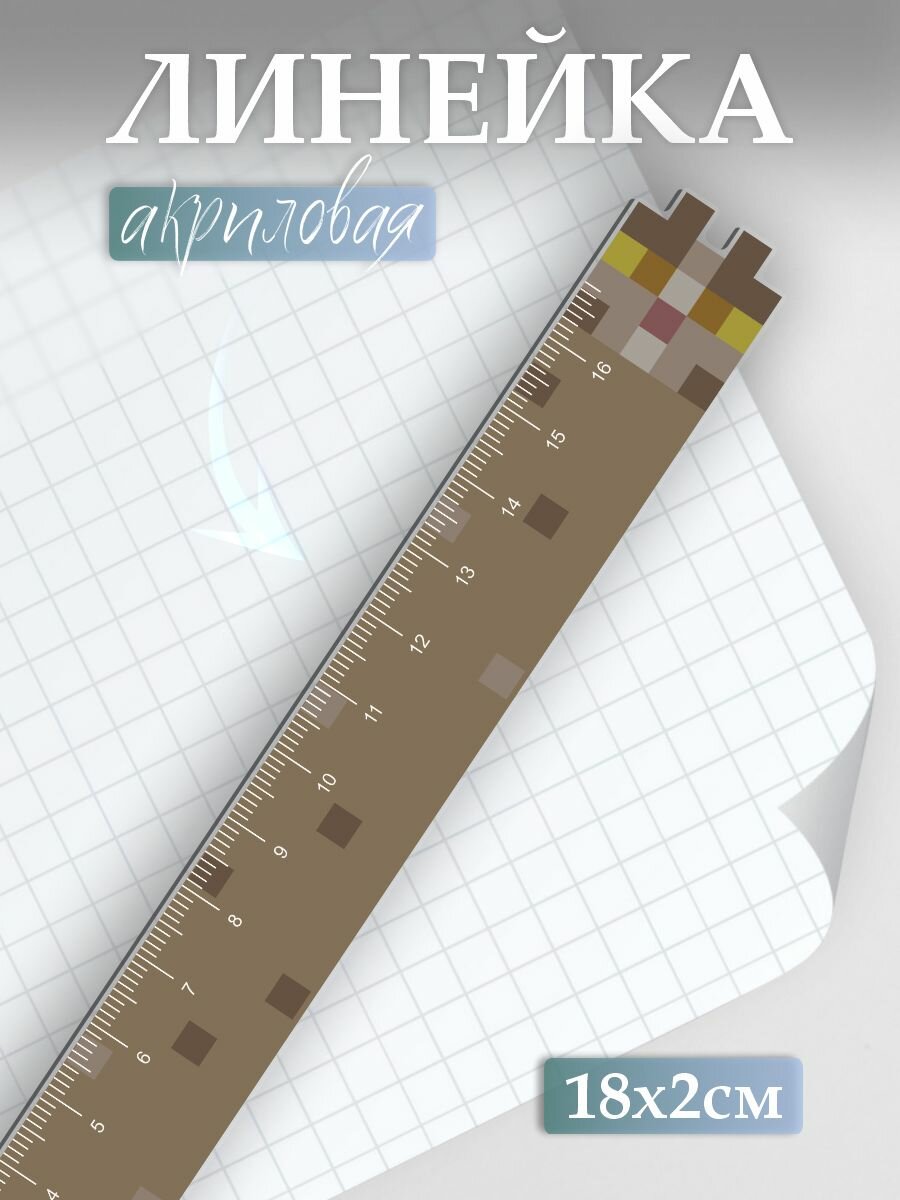 Линейка школьная Коты Майнкрафт