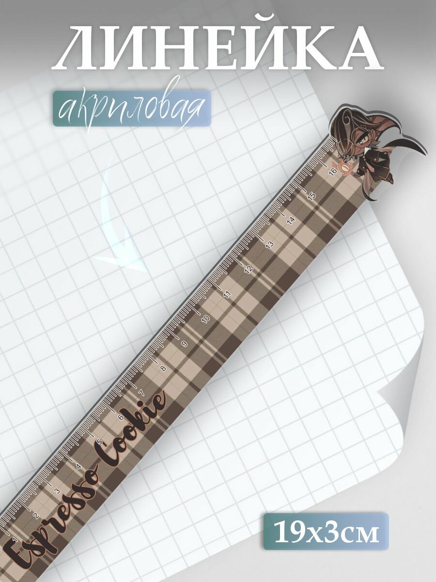 Линейка школьная Куки ран - Cookie run