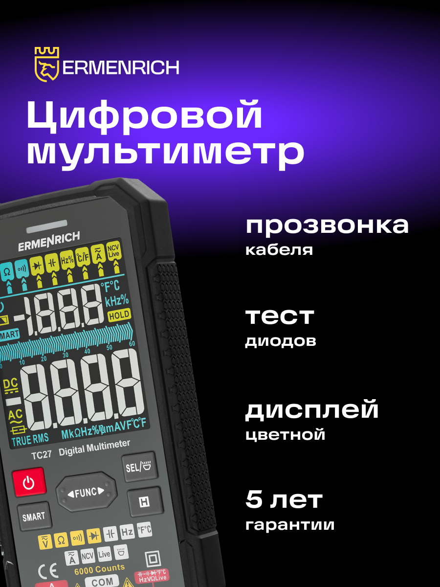 Цифровой мультиметр Ermenrich Zing TC27