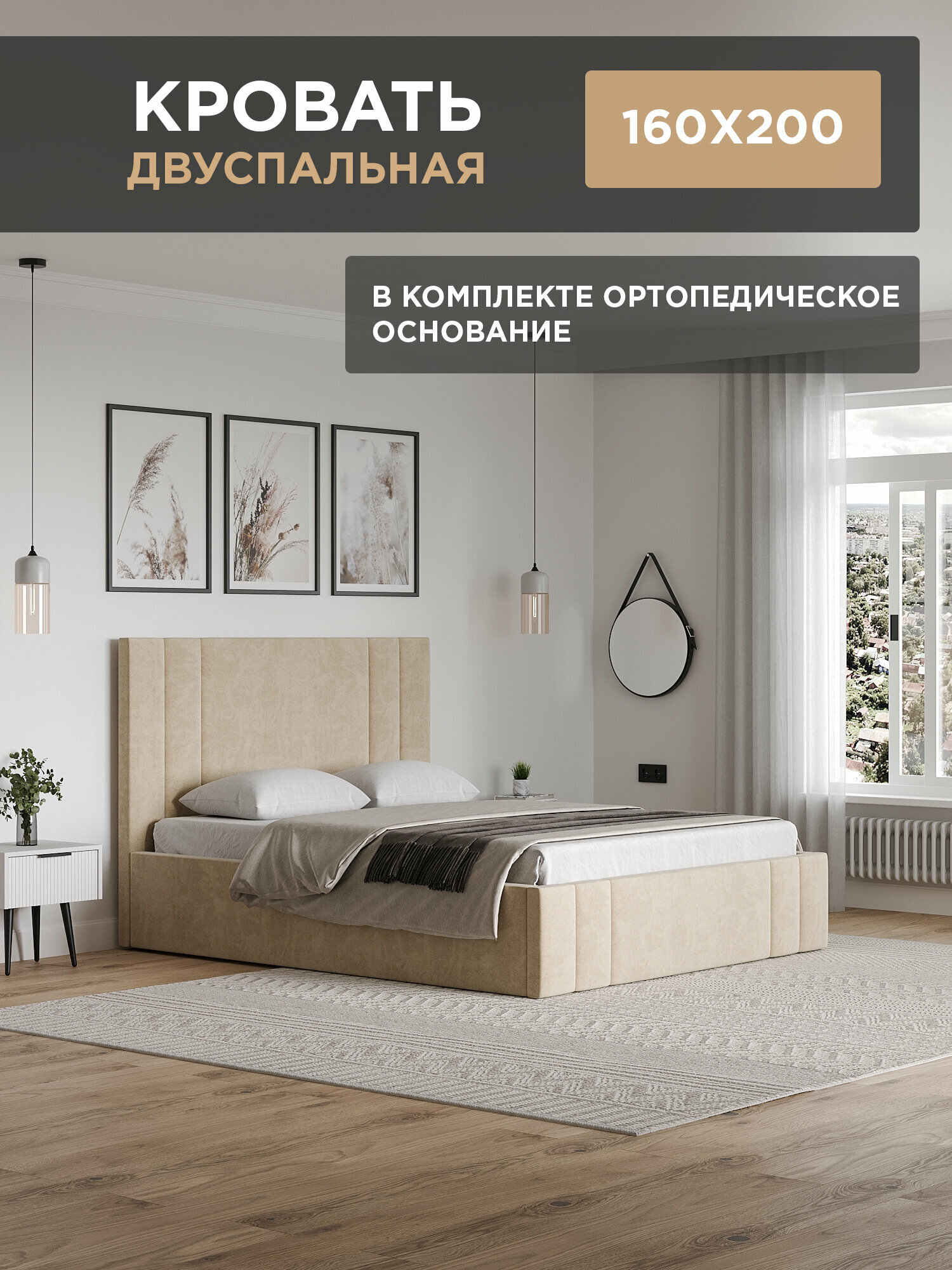 Кровать 160х200 с мягким изголовьем, двуспальная, с ортопедическим основанием, кровать бежевая, велюр