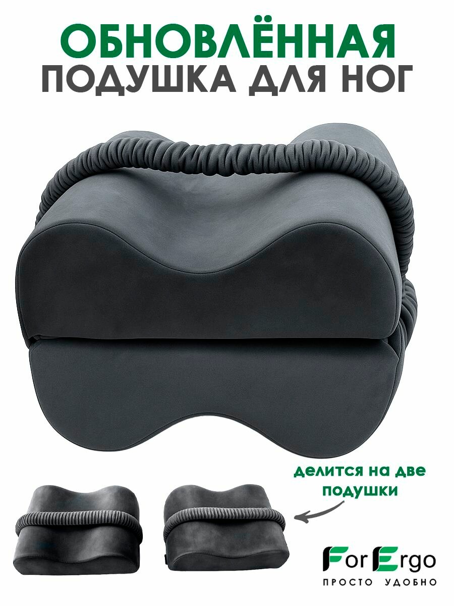 Анатомическая подушка между ног для сна, для бедер, под колени с эффектом памяти