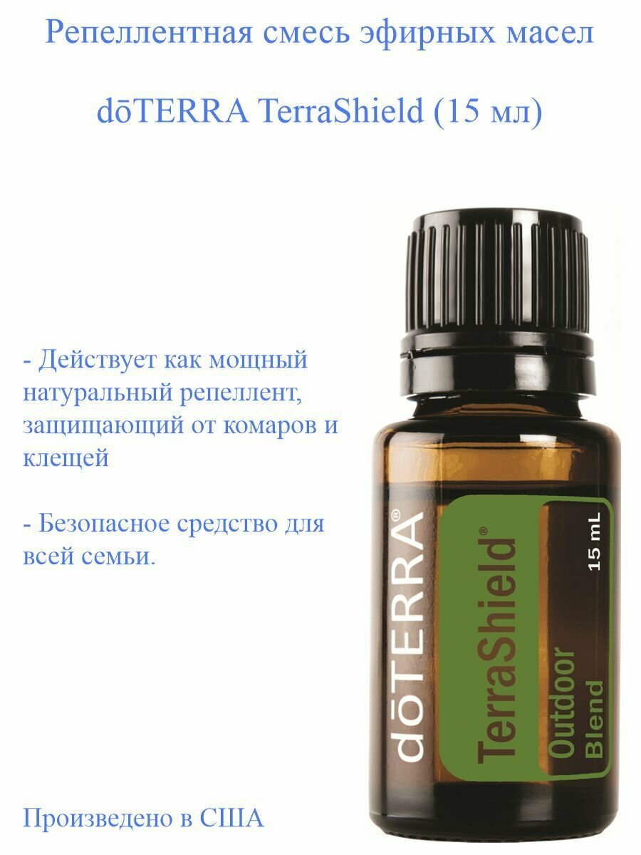 Натуральный репеллент средство от комаров и клещей doTERRA TerraShield (дотерра террашилд), пр-во США, 15 мл