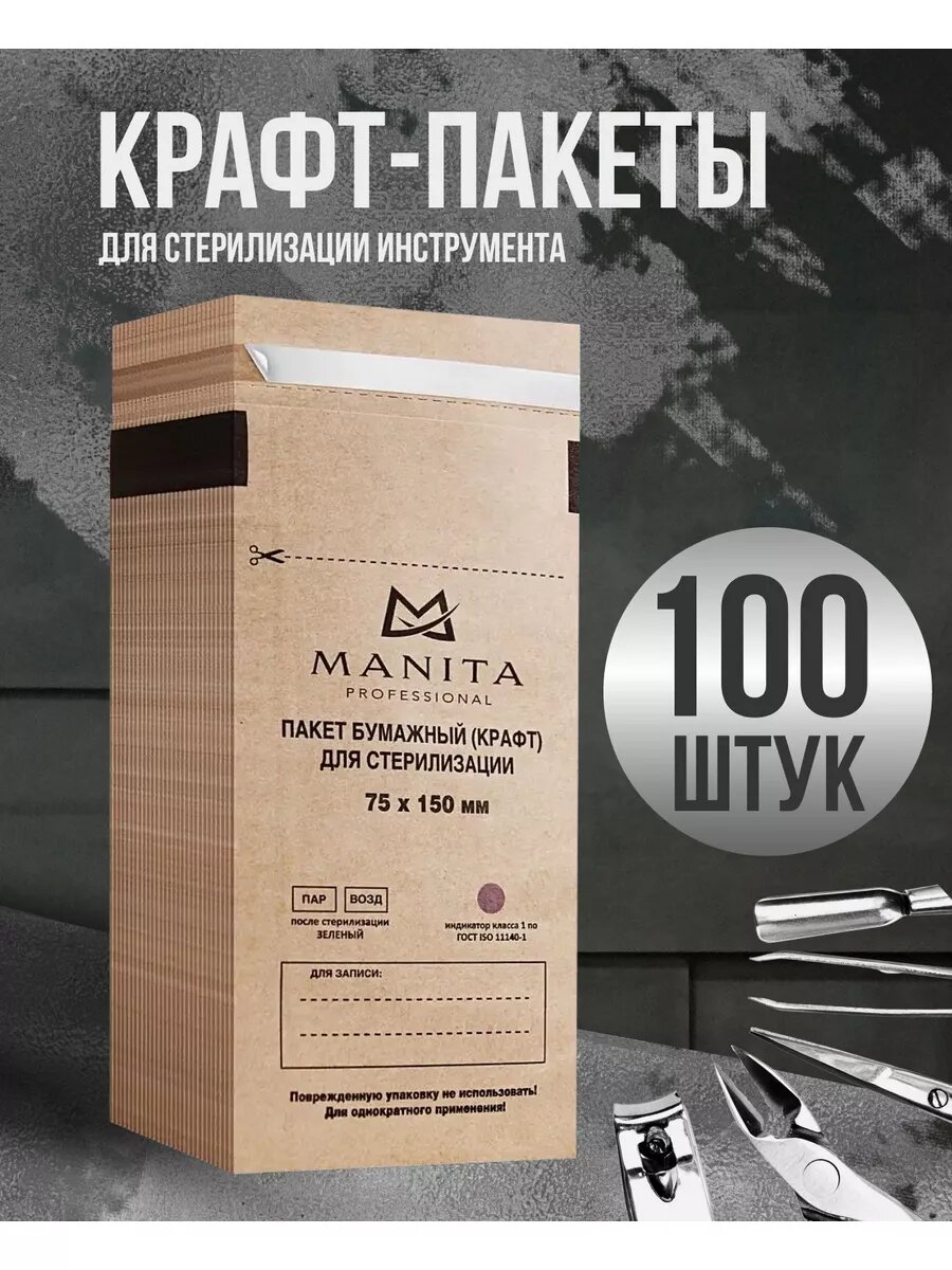 Пакеты для стерилизации 75х150, 100 шт.