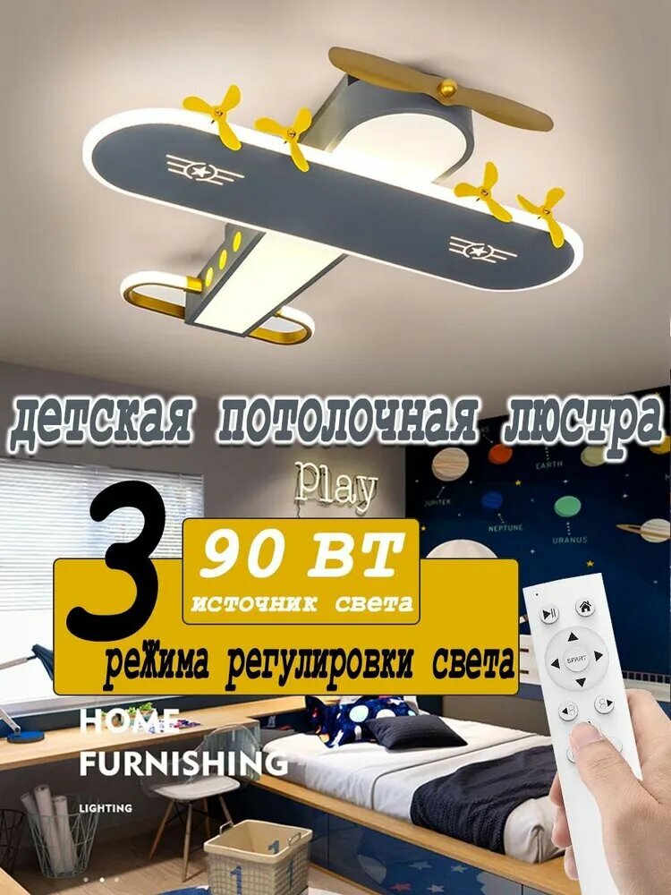 Детский потолочный светильник-самолёт 90Вт с ПДУ — игривое и функциональное освещение для комнаты ребёнка