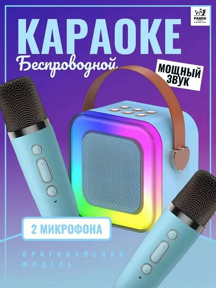 Детская караоке система с двумя беспроводными микрофонами и колонкой (синий)