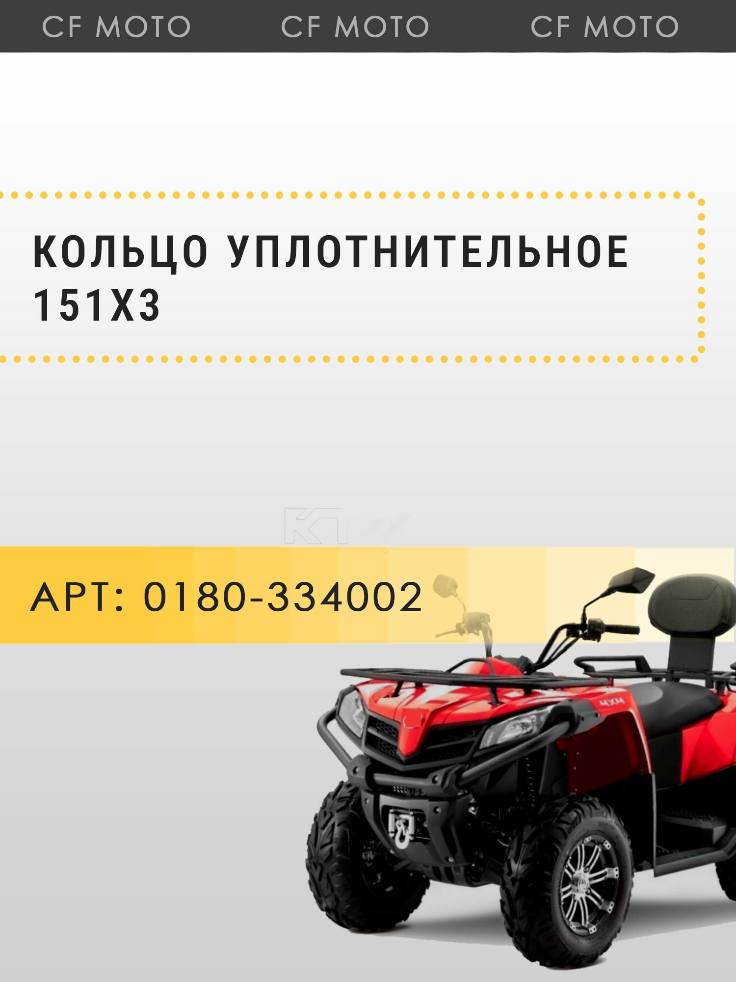 Кольцо уплотнительное 151х3