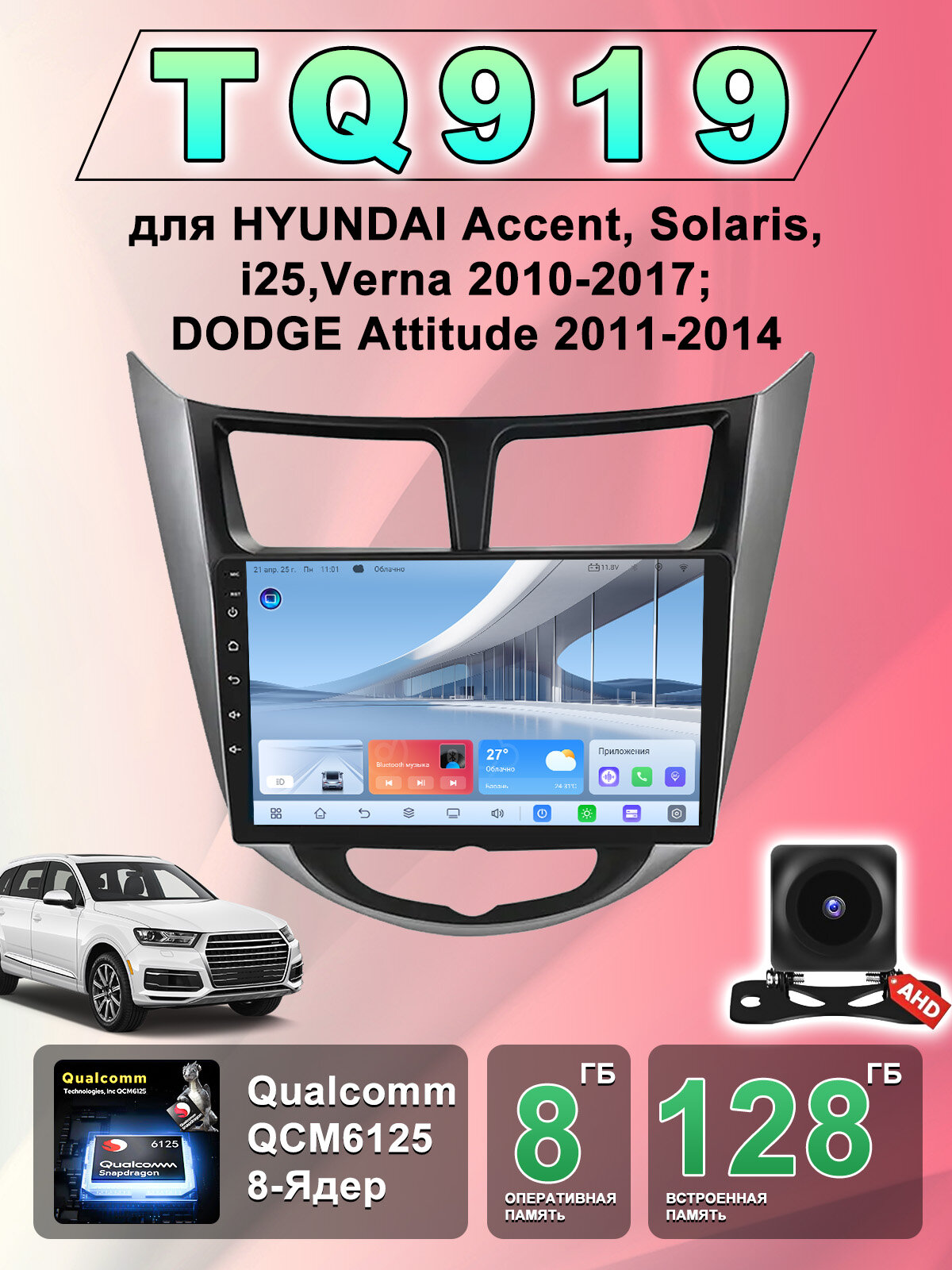 Штатная Магнитола TQ919 для HYUNDAI Accent, Solaris, i25, Verna 2010-2017; DODGE Attitude 2011-2014 , с камерой заднего вида. QLED экран 9 дюймов, Wifi 2din с сенсорным экраном, usb и блютузом