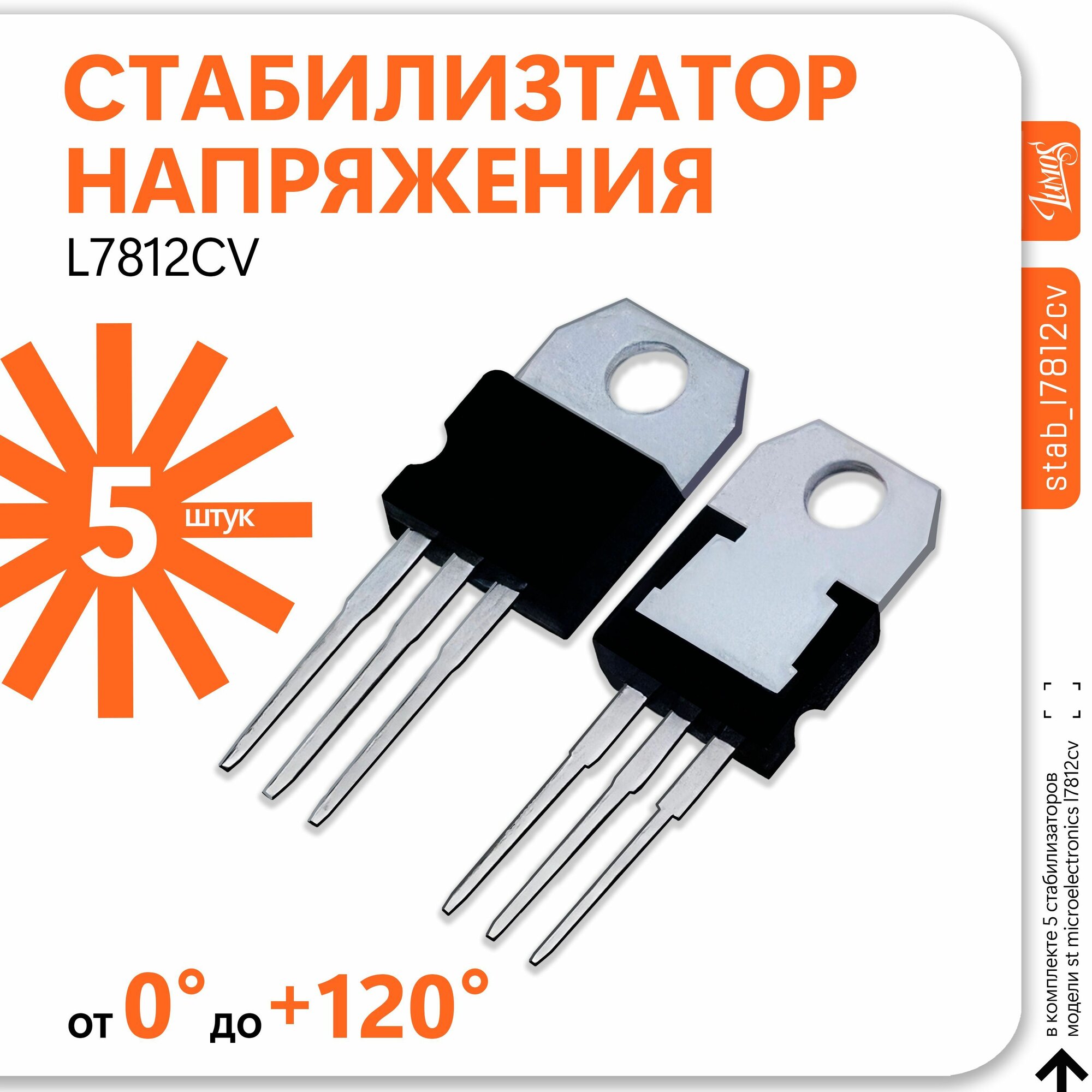 Стабилизатор напряжения 5 штук L7812CV ST Microelectronics, микросхема