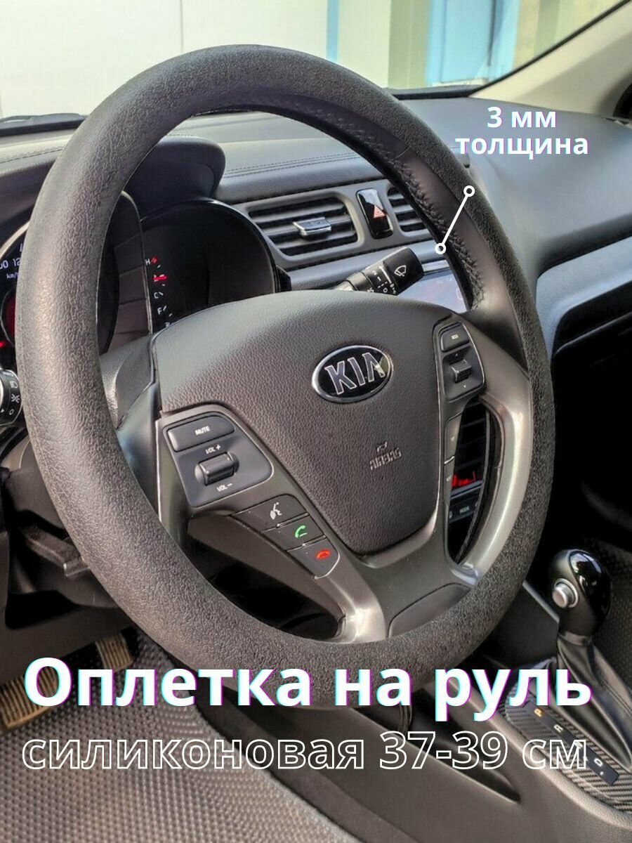Оплётка на Руль универсальный, перфорированный, для всех типов авто, 35/38/40/36/37/39 см, черная
