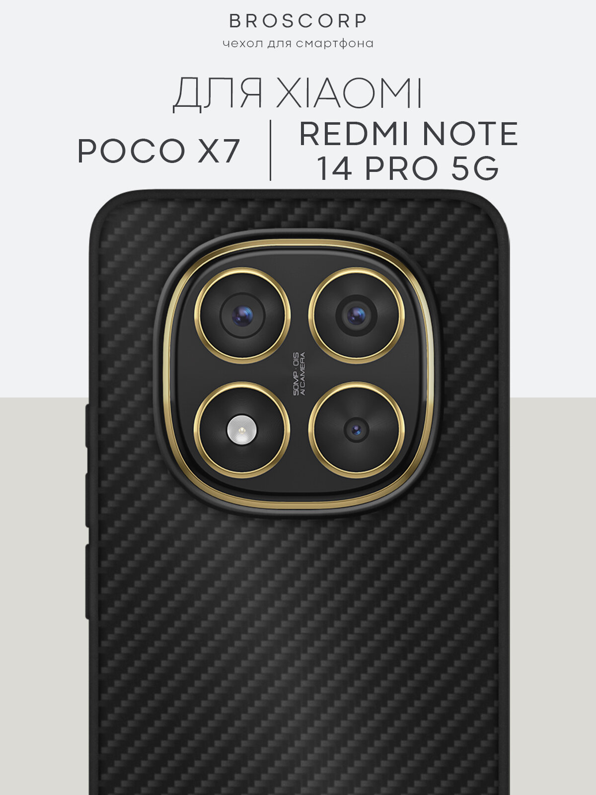 Тонкий чехол Broscorp на Xiaomi Poco X7, Redmi Note 14 Pro 5G (Сяоми Поко Х7, Редми Ноут 14 Про 5Г) черный