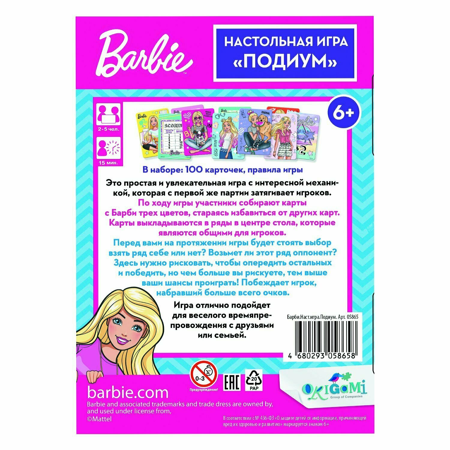 Игра настольная Barbie Подиум — фото 1