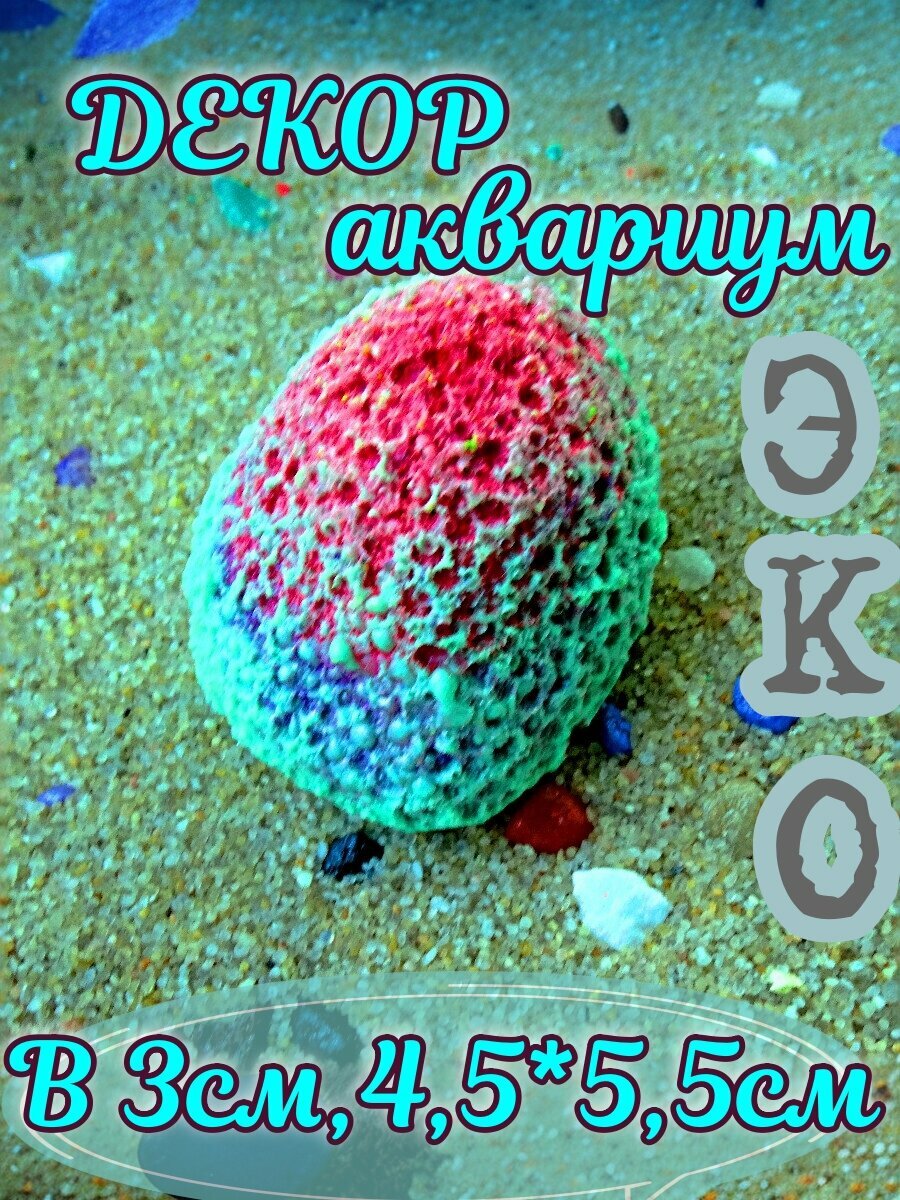 Искусственный коралл коралл ЭКО "Мозговик", для аквариума, , биопластик, 3x4,5x5,5 см