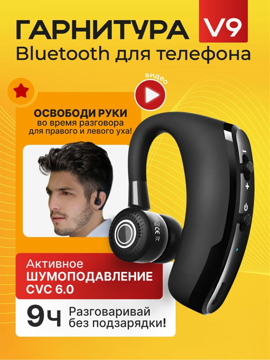 Гарнитура Bluetooth для телефона TAYMLUX V9, блютуз 5.0, беспроводная, с микрофоном на ухо