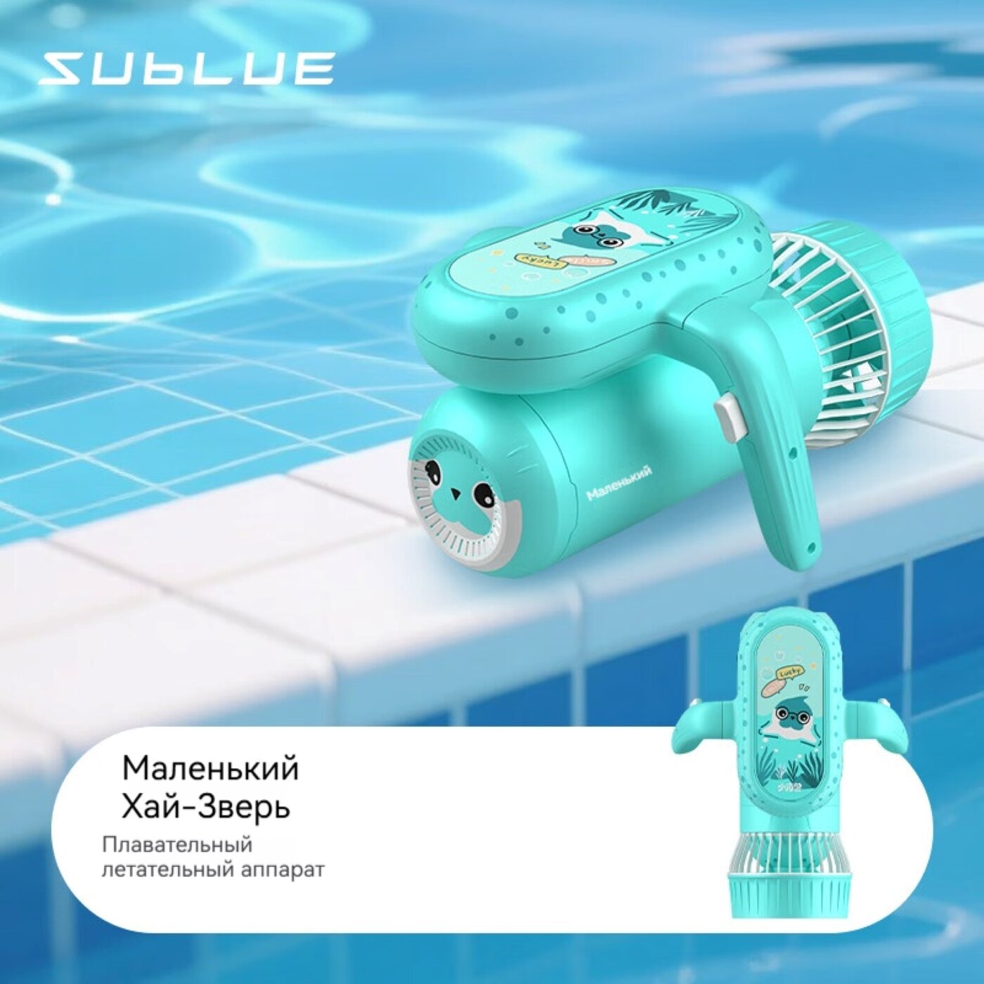 SUBLUE Hagul-Подводный движитель, оборудование для надводного плавания, портативная игрушка для детского бассейна
