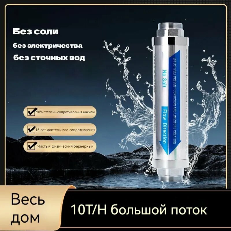 KNOW EASY-Автоматический умягчения воды Фильтр против накипи, IPS Чисто физическая технология, Производительность 10000л/час, Нет необходимости добавлять соль, без электричества, без обслуживания
