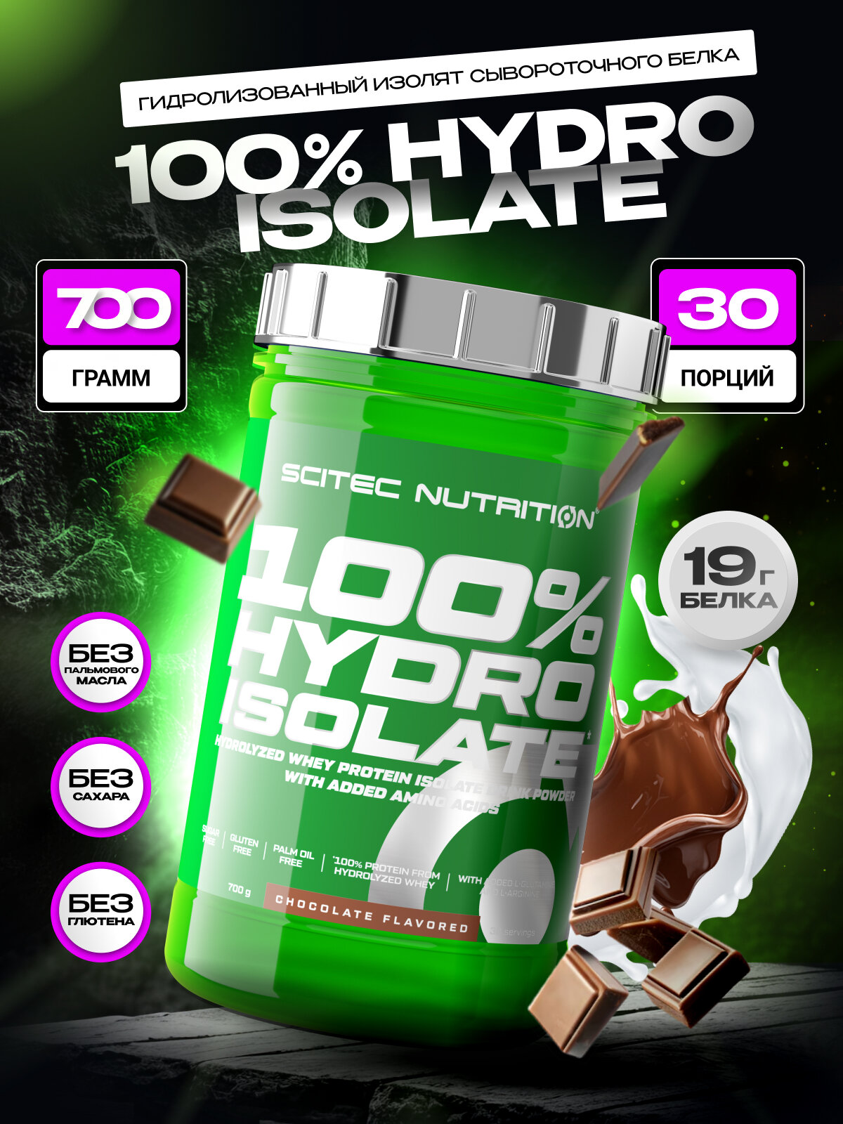 Протеин гидролизованный / Scitec Nutrition 100% Hydro Isolate / 700 г - Шоколад