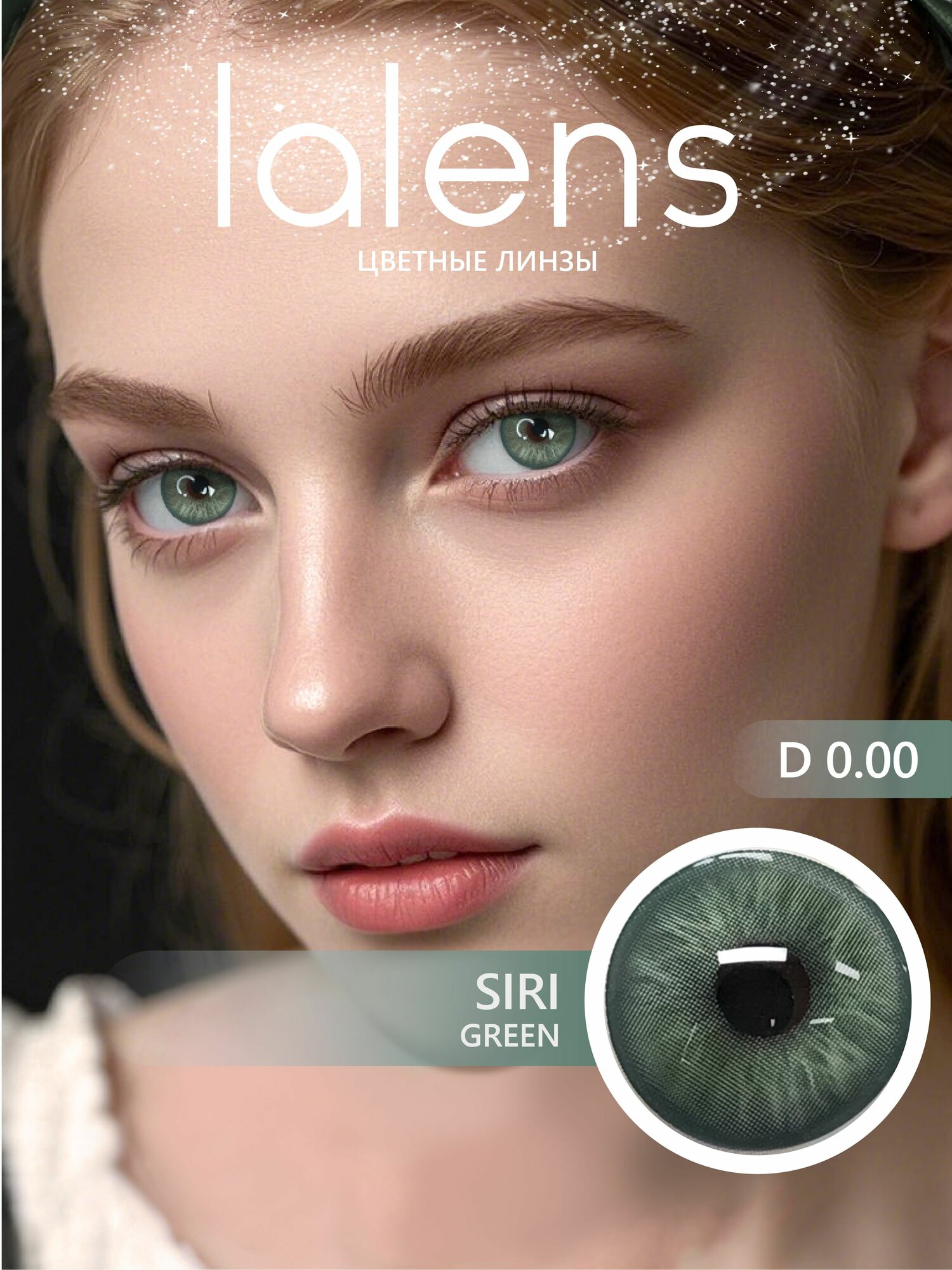 Цветные контактные линзы для глаз Lalens, SIRI зеленые, 12 месяцев, 00.00