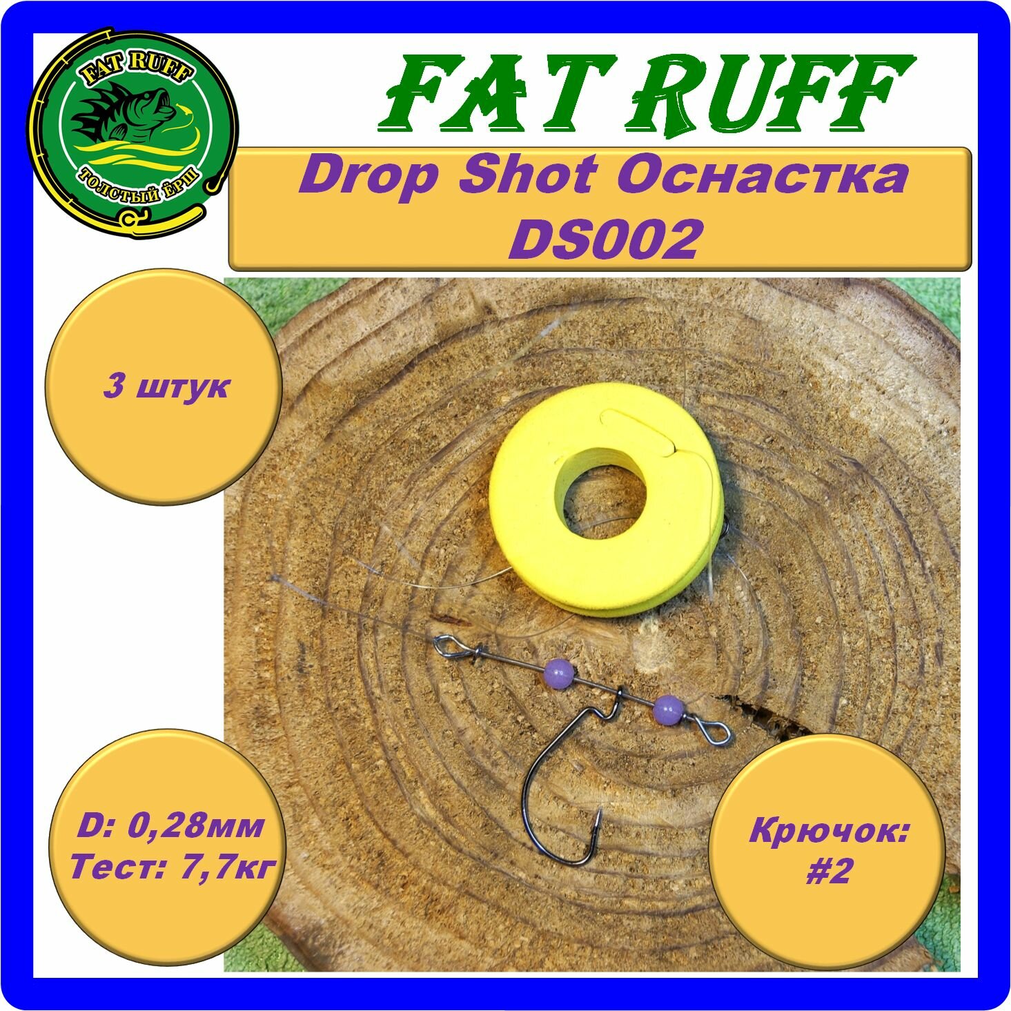 Оснастка Drop Shot DS002, крючок #2, 3 штуки