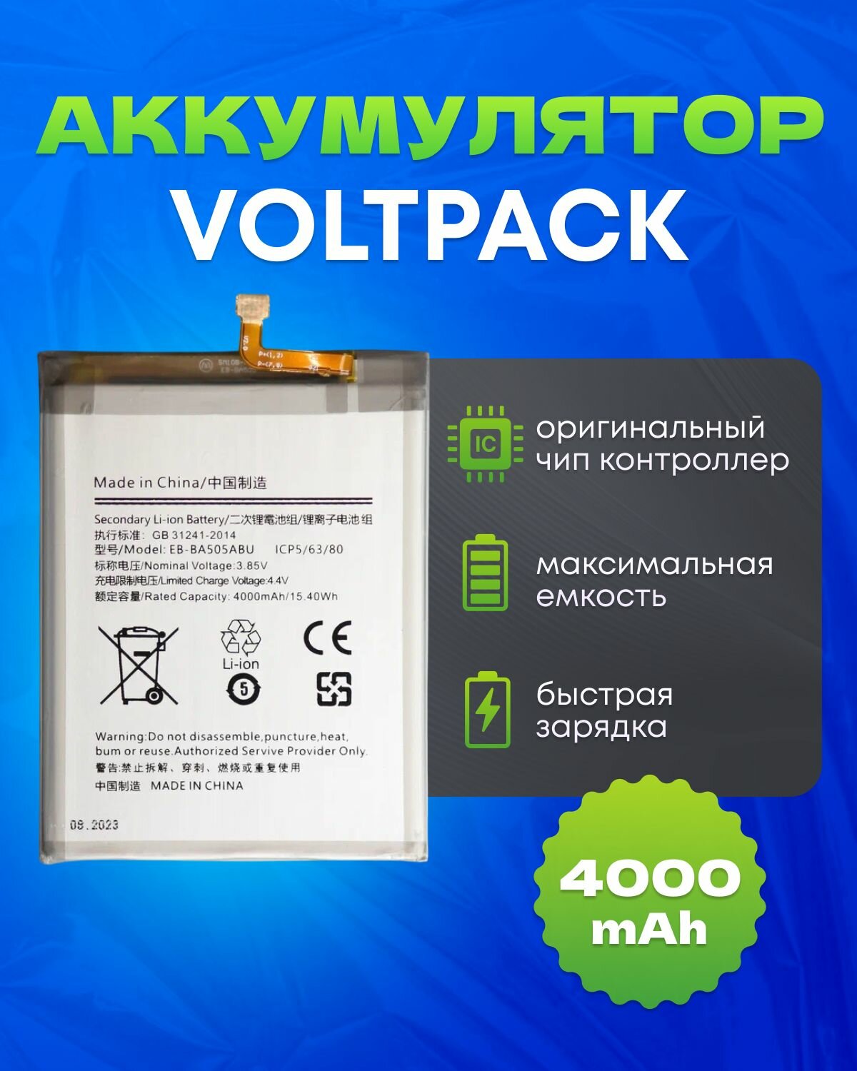 Аккумулятор для Самсунг Гелакси A20 (SM-A205F)/A30 (SM-A305F)/A50 (SM-A505F) VoltPack
