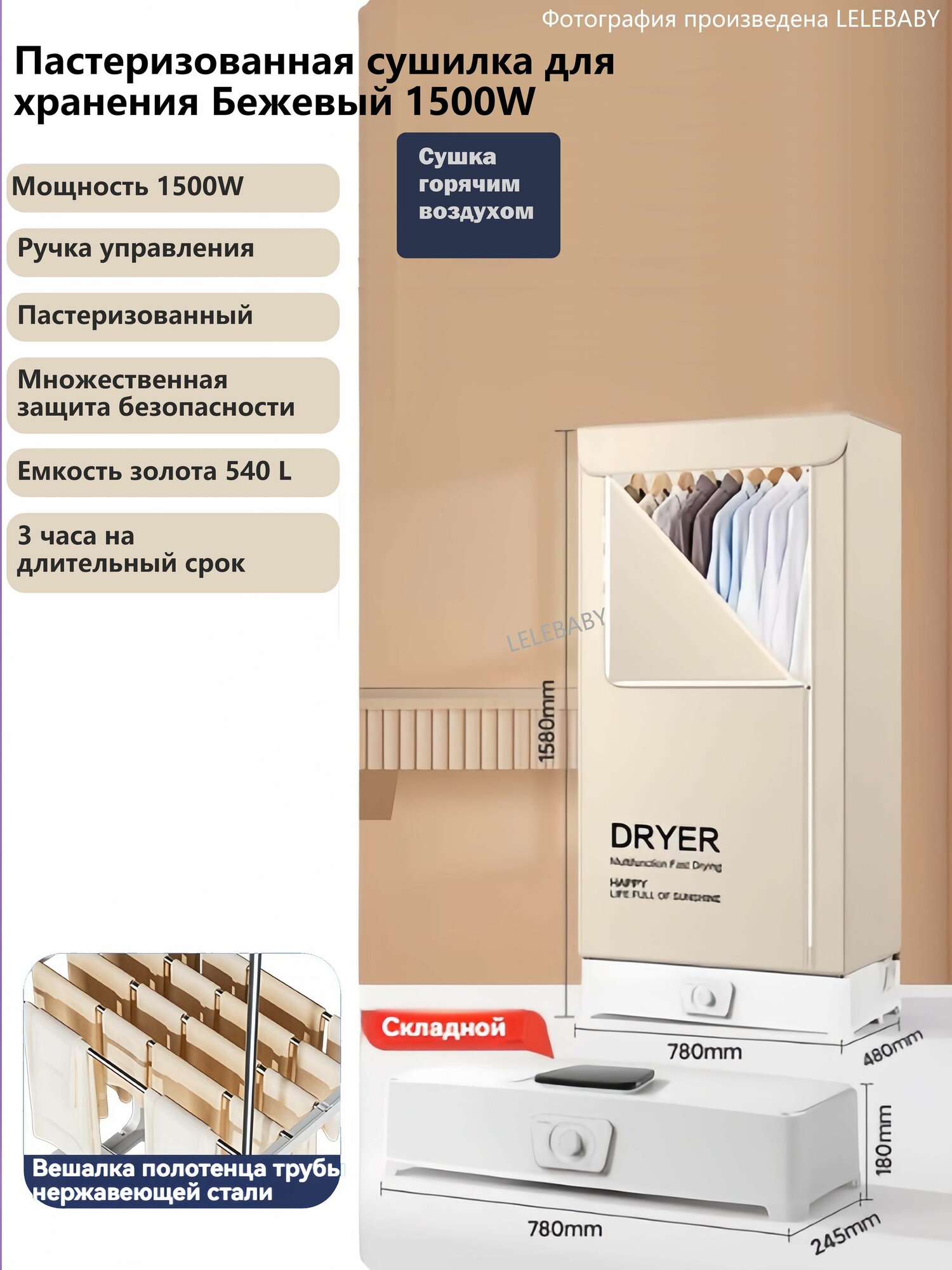 Сушилка для белья электрическая, Большая емкость 540L с функцией высокотемпературной стерилизации