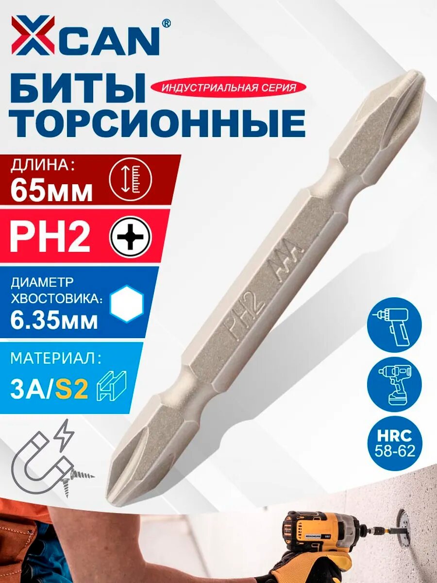 Биты для шуруповерта магнитные двухсторонние, PH2, 65 мм