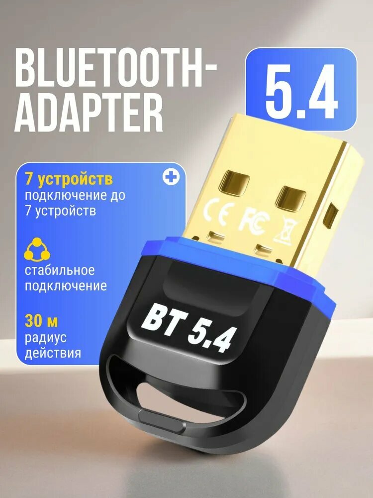 Адаптер для ПК USB Bluetooth 5.4, адаптер для компьютера, ноутбука, колонок, наушников, геймпада Windows 8.1 / 10 / 11