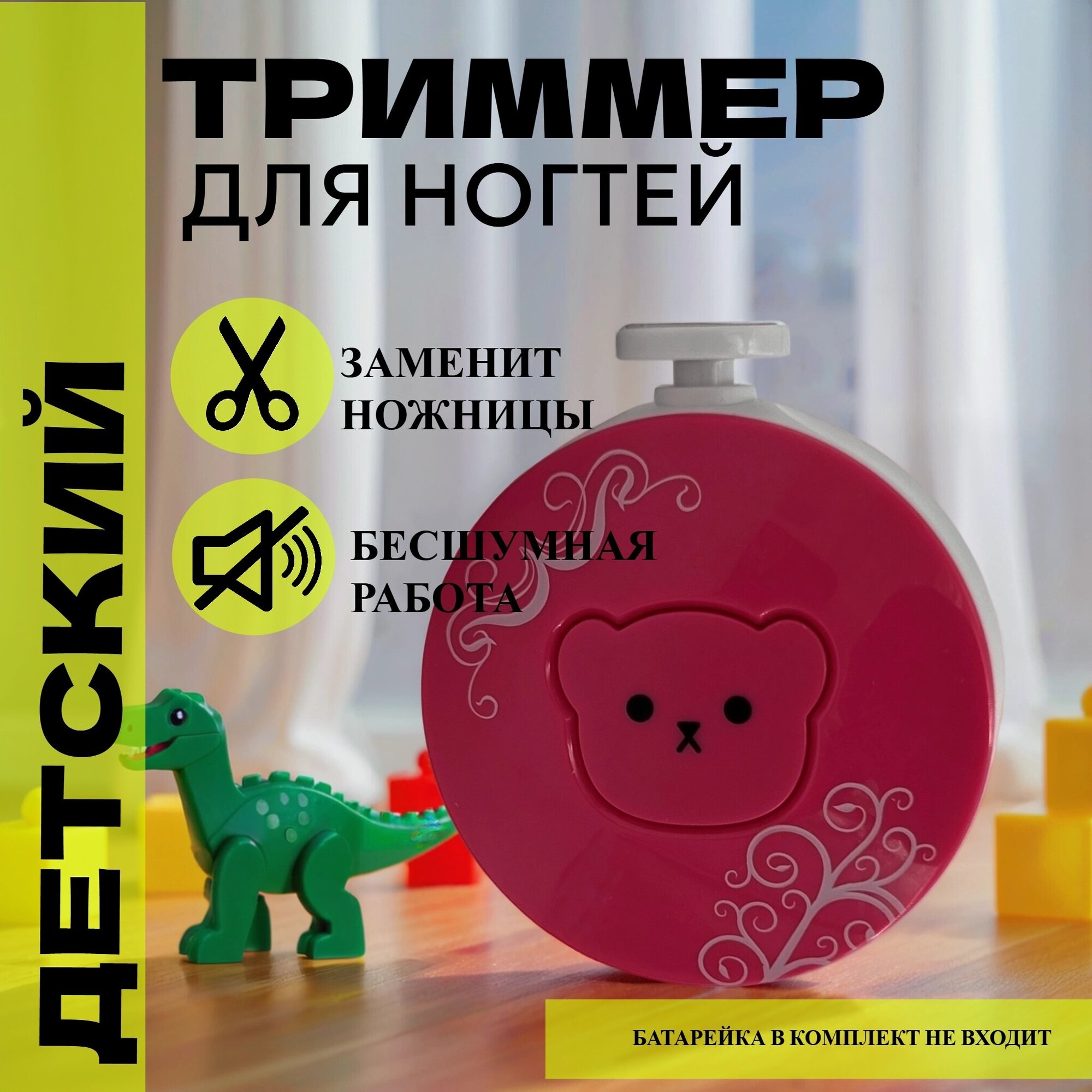 Триммер для ногтей - электрические маникюрные ножницы детские для новорожденных