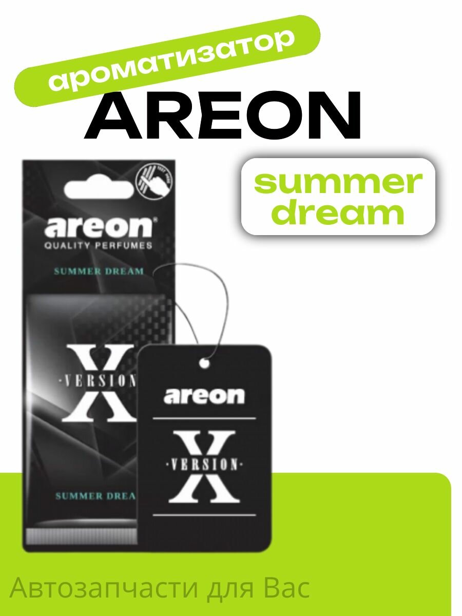 Ароматизатор на зеркало Areon Refreshment X-Version Summer Dream летняя мечта