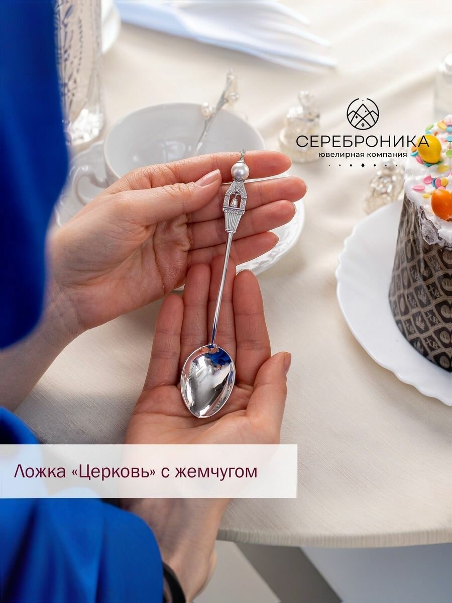 Сереброника, украшение на пасху Ложка с колокольчиком православная из серебра 925 пробы