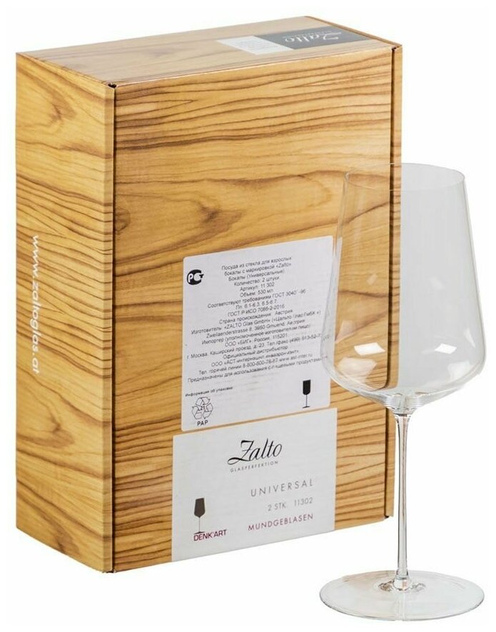 Бокалы для вина универсальные Universal 2шт.