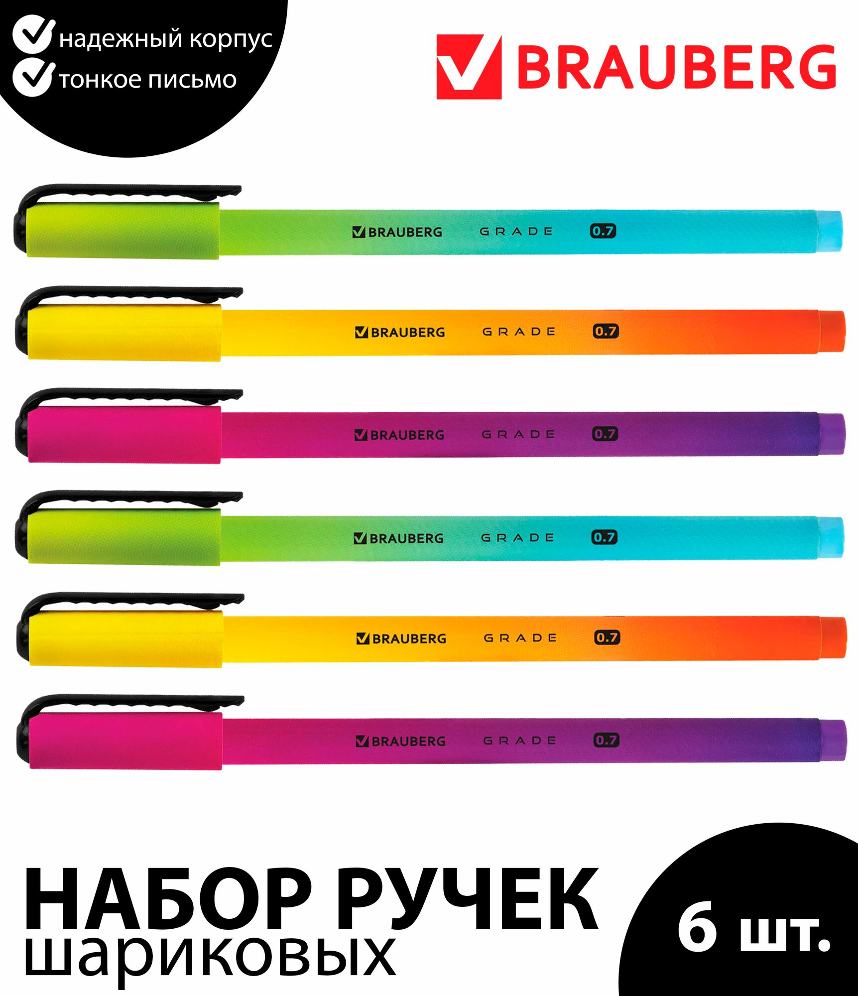 Набор 6 шт. - Ручка шариковая BRAUBERG GRADE, синяя, корпус soft-touch, пишущий узел 0,7 мм, линия письма 0,35 мм