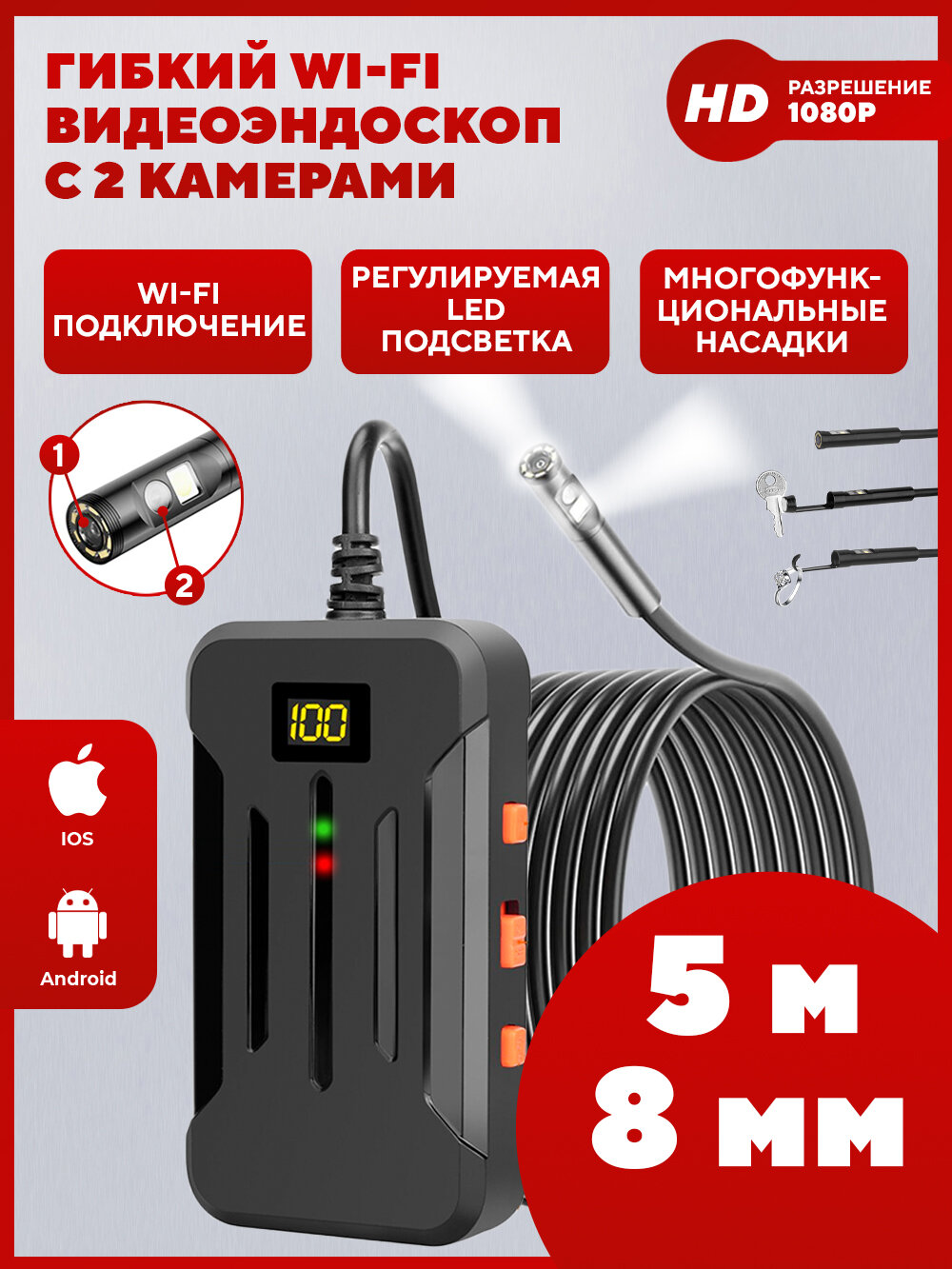 Эндоскоп для смартфона автомобильный c 2 камерами, с подсветкой, гибкий, для iOS и Android, диаметр 8 мм, длина 5 м