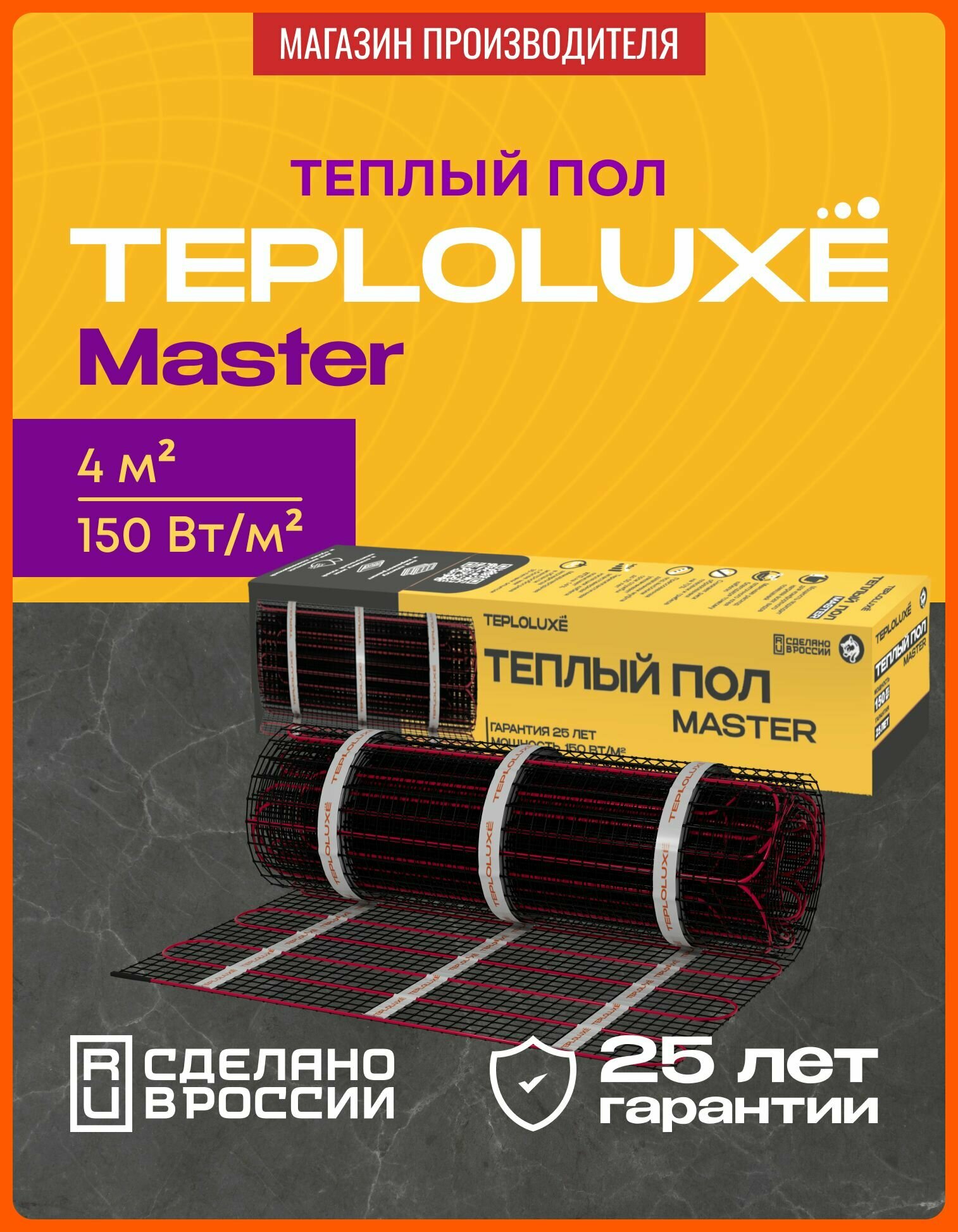 Теплый пол электрический под плитку, под ламинат Теплолюкс Master 600 Вт/4 кв. м