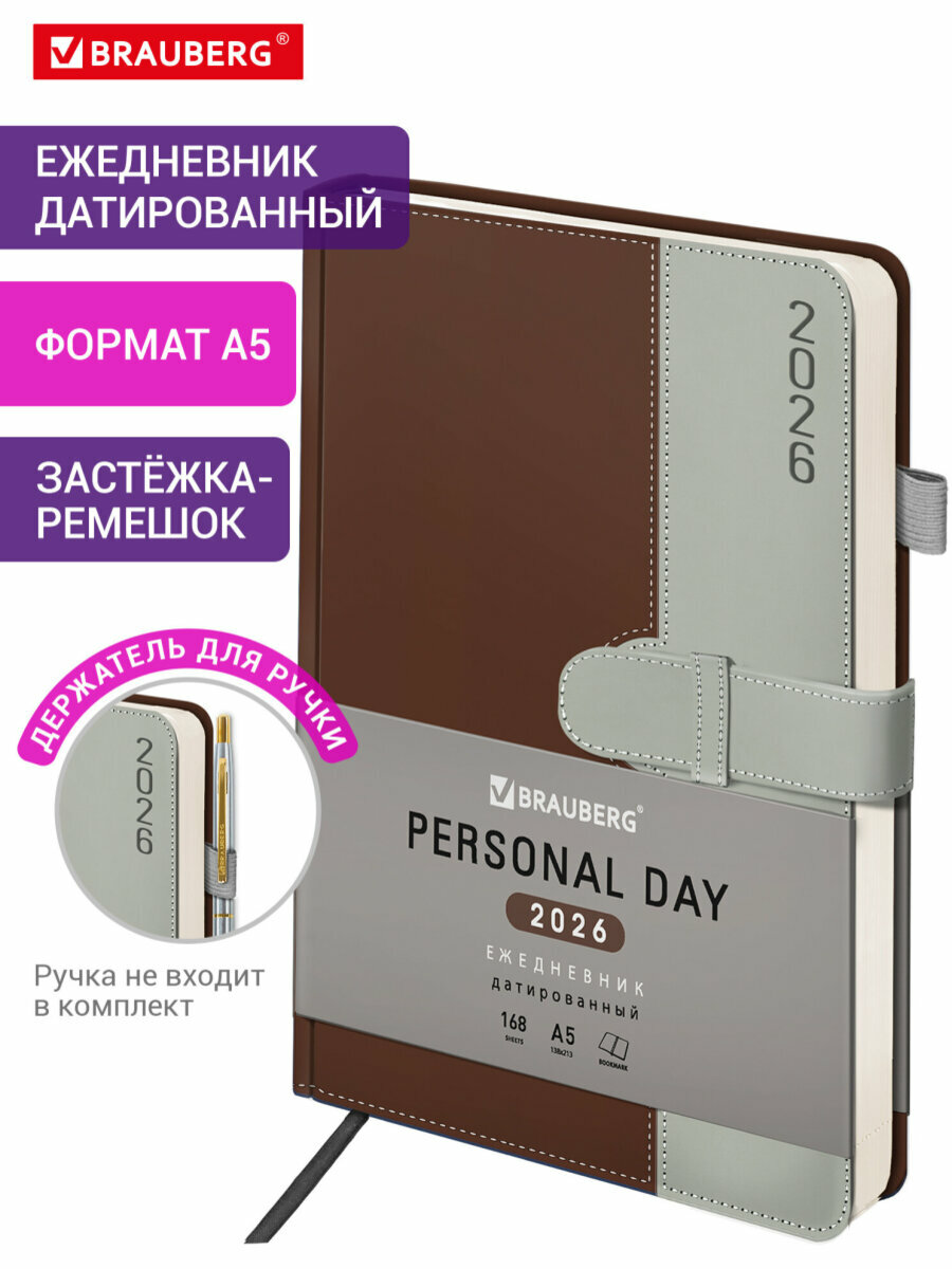 Ежедневник датированный 2026, планер планинг, записная книжка А5 138x213 мм, обложка под кожу с застежкой и держателем для ручки, коричневый серый, Brauberg, 117374