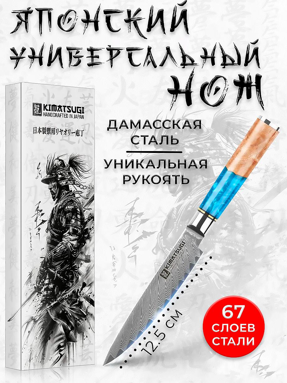 Kimatsugi / Японский кухонный поварской универсальный нож Damascus #121 в подарочном наборе. Настоящая дамасская сталь 67 слоев. VG-10 в обкладках. Длина лезвия 12,5 см