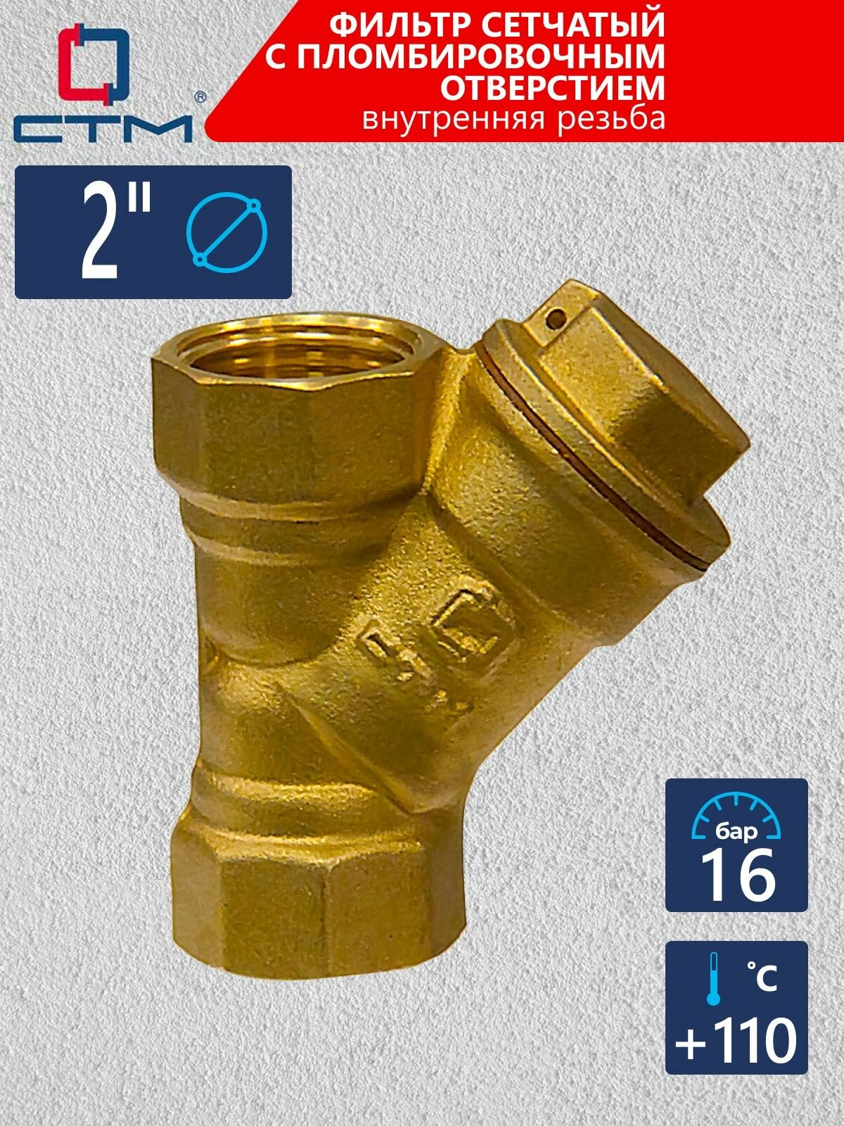 Фильтр грубой очистки воды 2" косой сетчатый внутренняя резьба