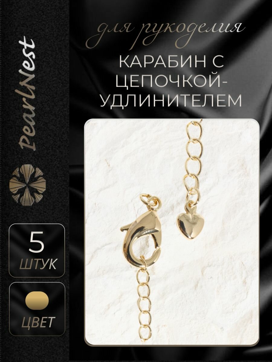 Замок карабин и цепочка удлинитель 20 мм 5 шт