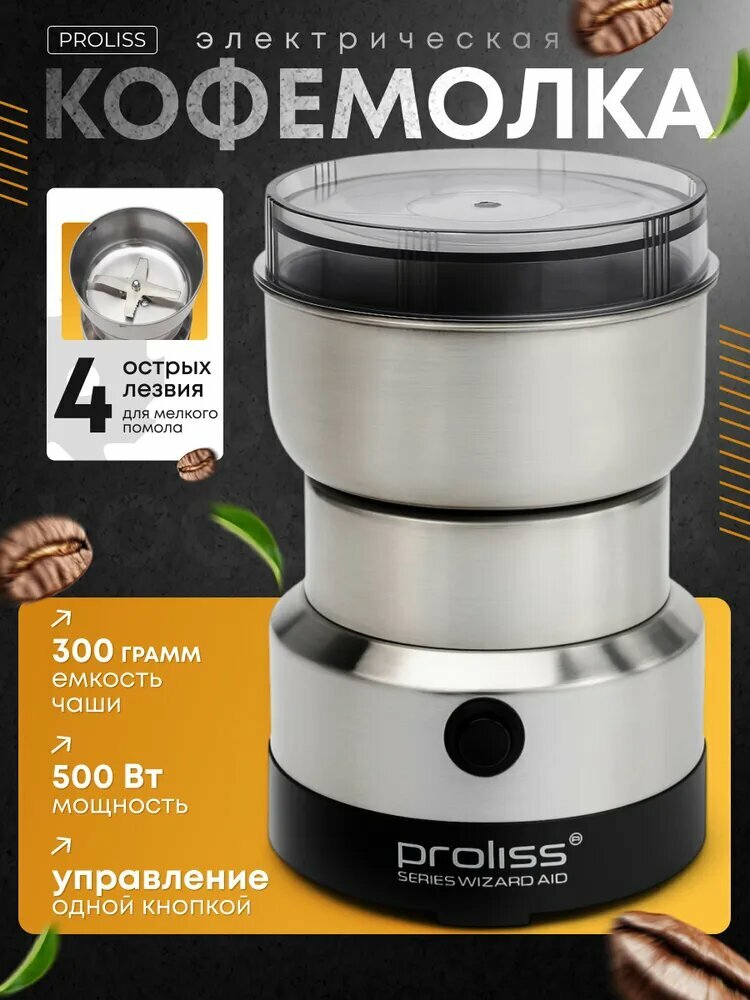 Кофемолка электрическая 500 вт, измельчитель для кофейных зерен, круп, специй и орехов