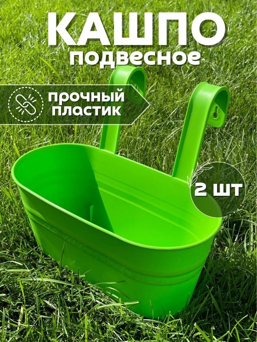 Кашпо подвесное большое с ручками 2шт