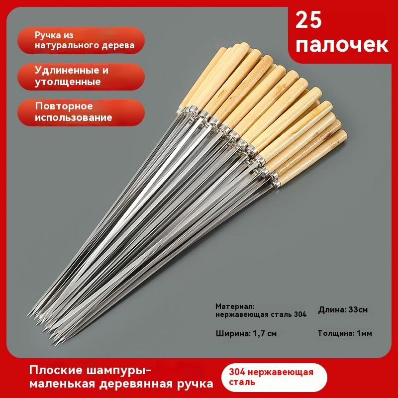 Набор шампуров