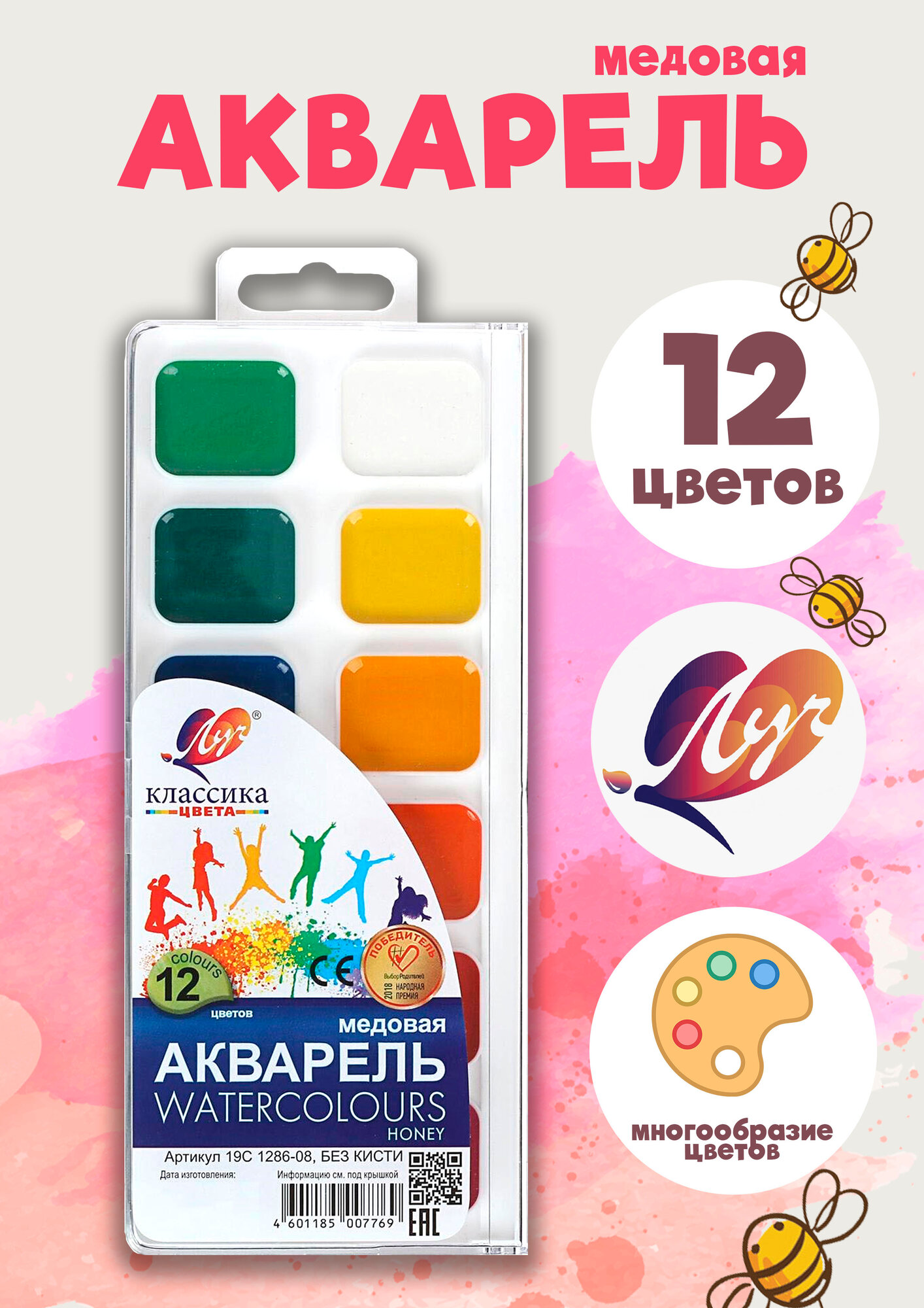 2 упаковки, Акварельные Краски медовые, Луч Классика, 12 Цветов, Без Кисти, Глянцевые