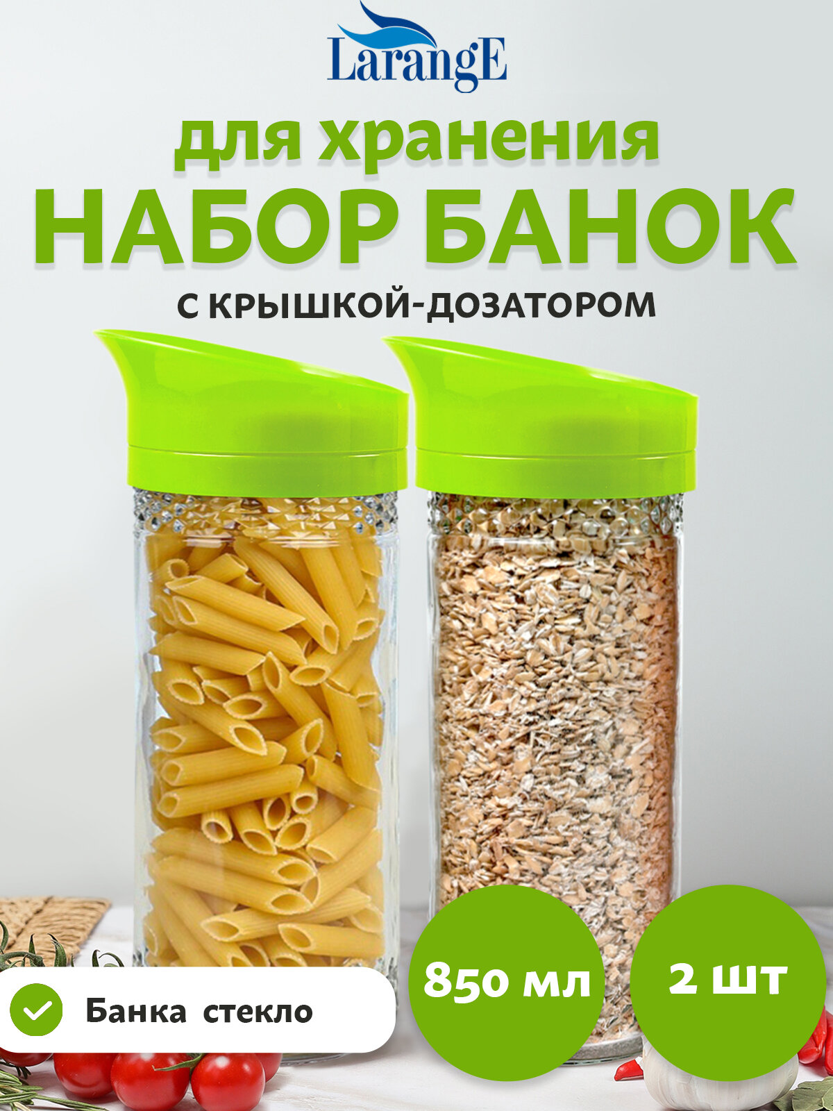 Наб банок 2шт Гладкая 850 мл с крышкой-доз поворот, салат