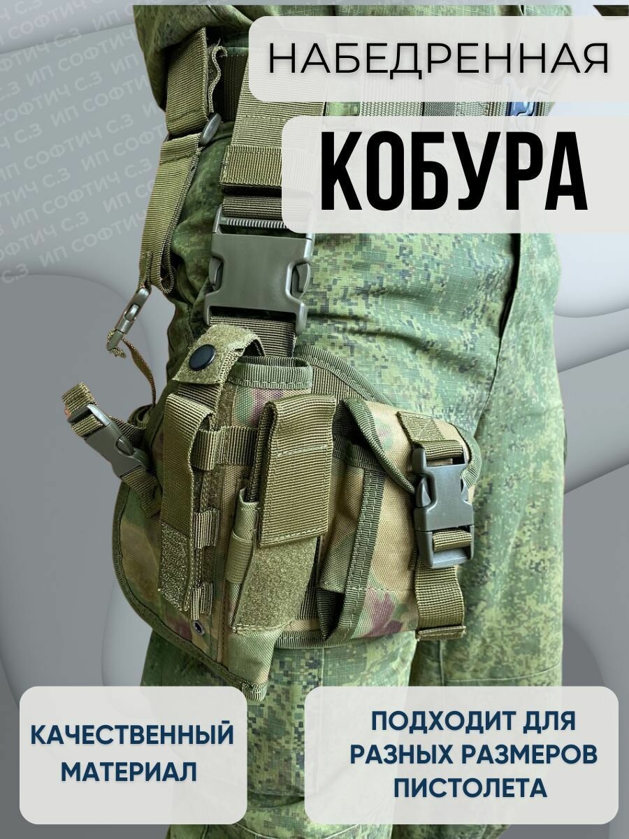 Кобура набедренная тактическая для пистолета с системой MOLLE